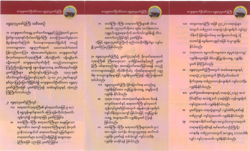 vipassana, meditation, Paticcasamuppada teaching mp3 audio by Mogok Sayadaw U Wimala